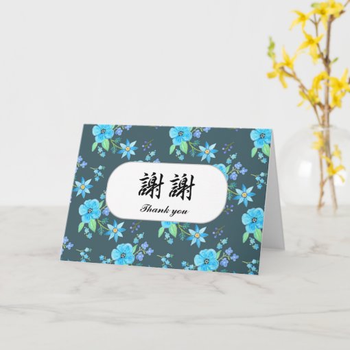 Thank you in Mandarin Chinese Character Xiexie Card | Zazzle