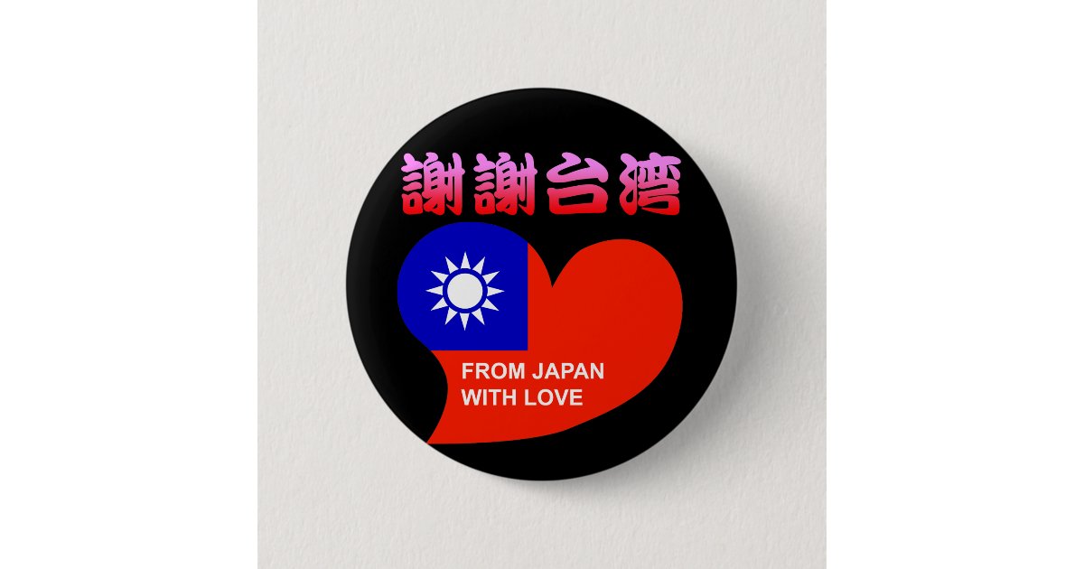 Thank you Taiwan Button | Zazzle