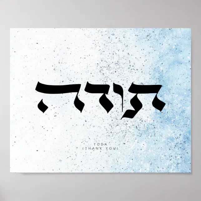 Thank you,TODA,Hebrew Calligraphy Poster | Zazzle