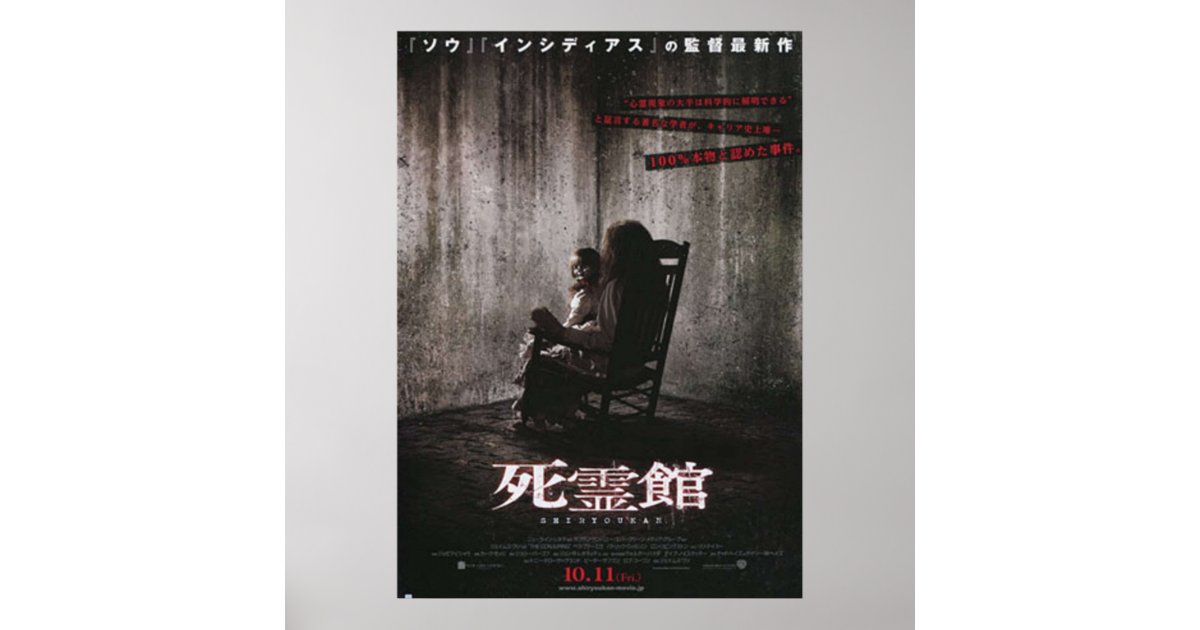 The Conjuring Japanese Movie Poster | Zazzle