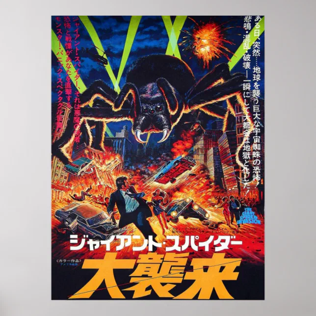 The Giant Spider Invasion 1975 Japanese Poster | Zazzle