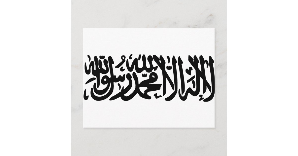 The Islamic Shahada Postcard | Zazzle