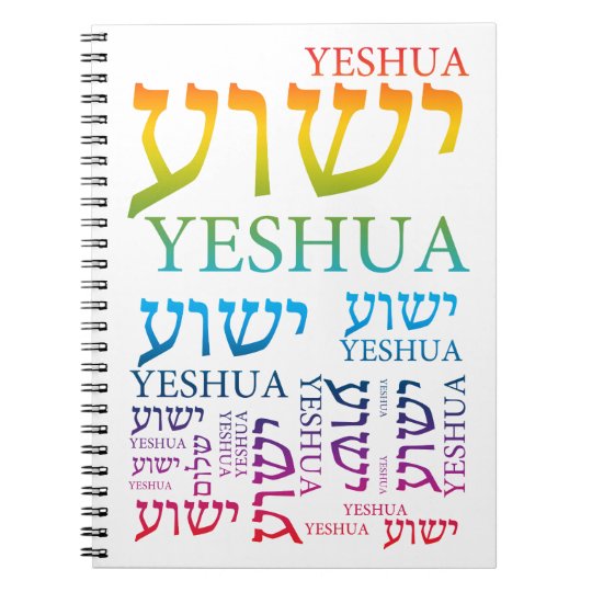 The Name of Yeshua in Hebrew and English - Jesus Notebook | Zazzle.com