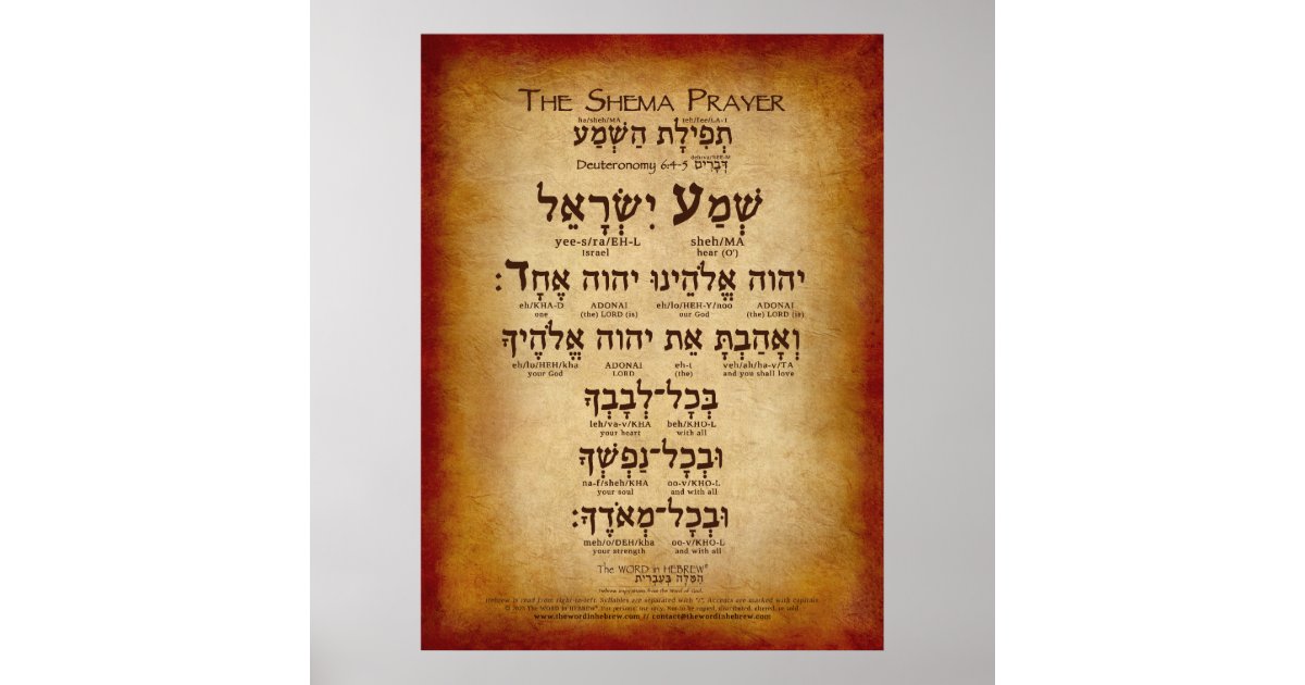 The Shema Prayer (up to 30"x40") Poster | Zazzle