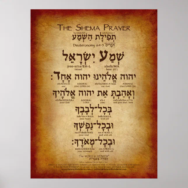 The Shema Prayer (up to 30"x40") Poster | Zazzle
