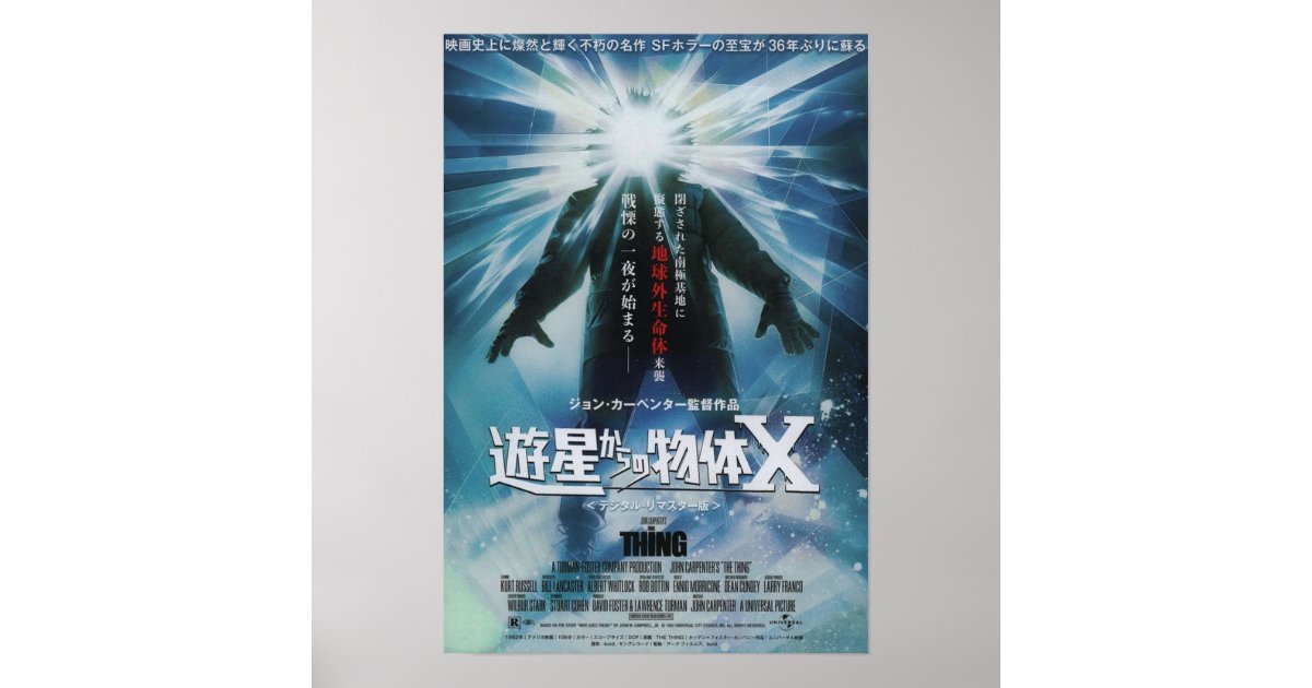 THE THING Japanese Poster | Zazzle