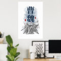 Three Kingdoms "CAO WEI" Character Art Poster | Zazzle