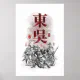 Three Kingdoms "Eastern WU" Character Art Poster | Zazzle