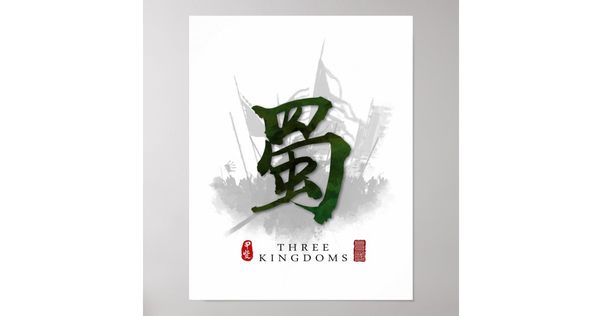 Three Kingdoms "SHU" Calligraphy Art Poster | Zazzle
