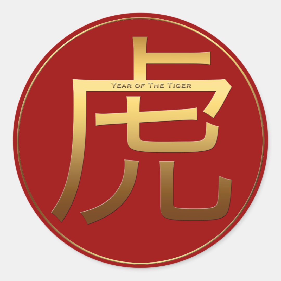 Tiger Year Gold embossed effect Symbol Round Stick Classic Round ...