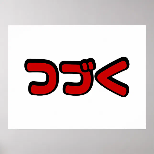 To Be Continued つづく Japanese Katakana Language Poster | Zazzle
