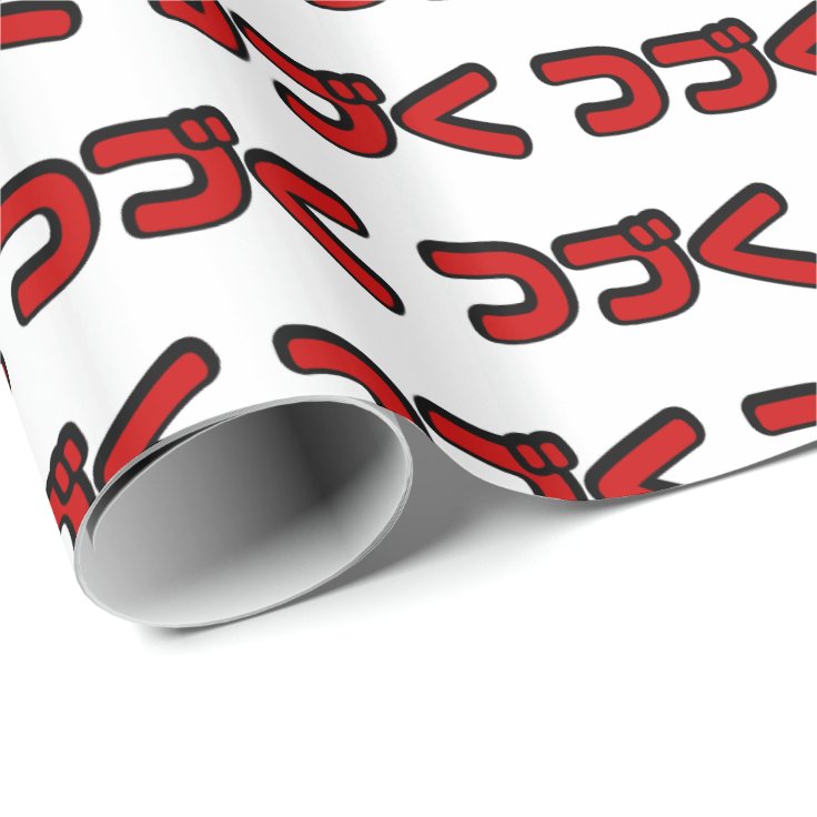 To Be Continued つづく Japanese Katakana Language Wrapping Paper | Zazzle