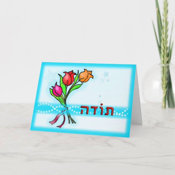 Toda תודה Hebrew Thank You Greeting Card | Zazzle.com