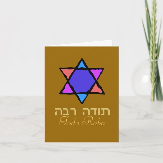 Toda Raba Jewish Thank you | Zazzle.com