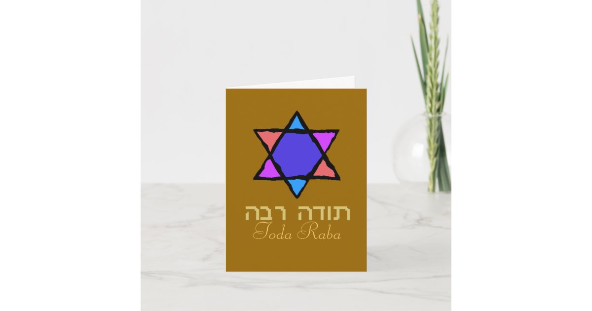 Toda Raba Jewish Thank you | Zazzle