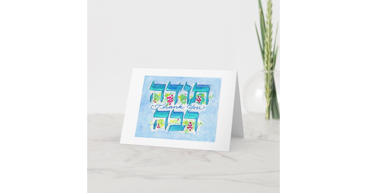 Todah Rabah Thank You Card | Zazzle