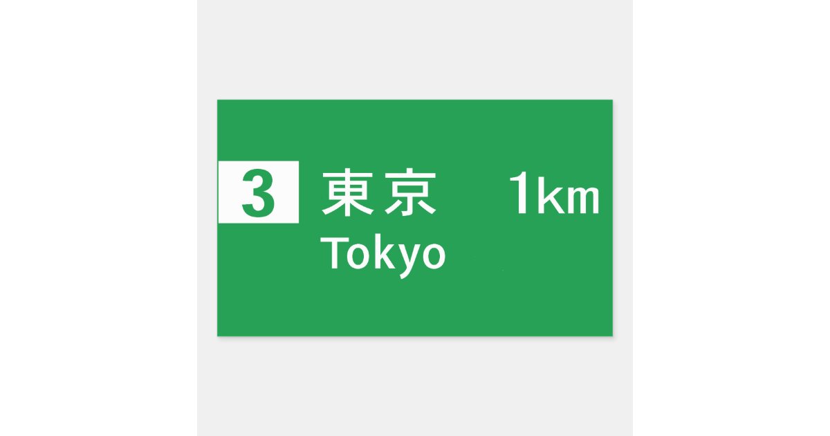 Tokyo, Japan Road Sign Rectangular Sticker | Zazzle