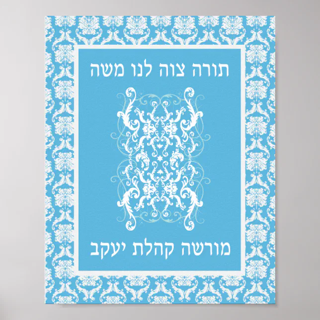 Torah Art Poster | Zazzle