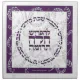 Tradi-Purpl Sephardic w name Challah Dough Cover & Cloth Napkin | Zazzle