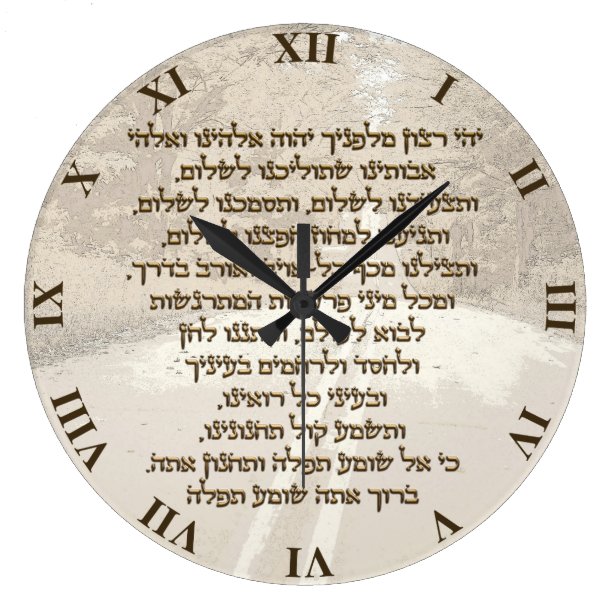 Jewish Wall Clocks | Zazzle
