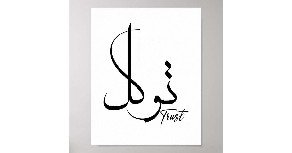 Trust Tawwakul توكل Arabic Calligraphy Motivation Poster | Zazzle