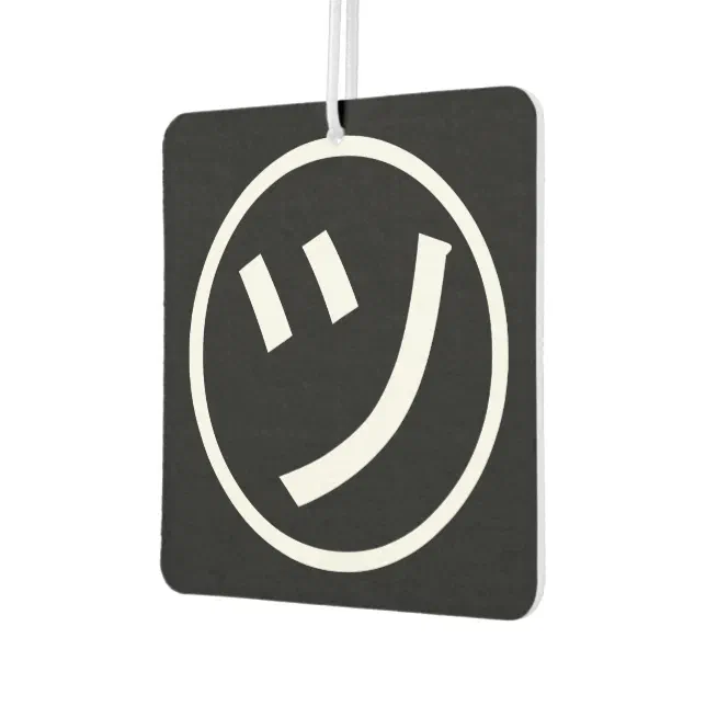 ㋡ Tsu Kana Katakana Smiling Emoji / Emoticon Air Freshener | Zazzle