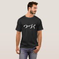 Tsuzuku ("To Be Continued") Japanese Hiragana T-Shirt | Zazzle