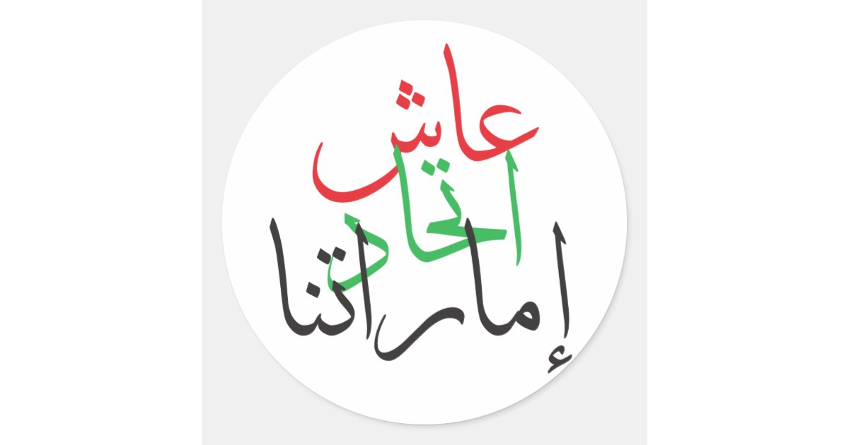 UAE NATIONAL DAY STICKER | Zazzle