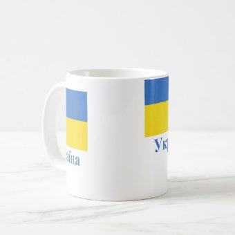 Ukraine Flag with Name in Ukrainian Coffee Mug | Zazzle