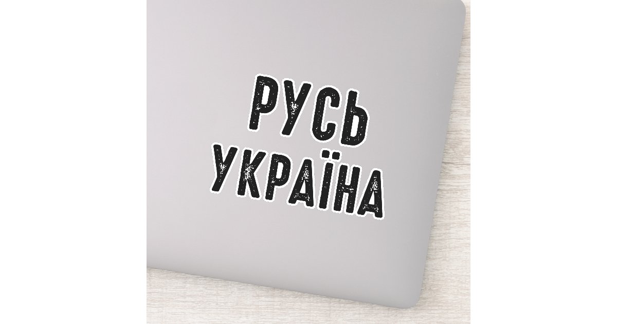 Ukraine, stand with Ukraine Sticker | Zazzle