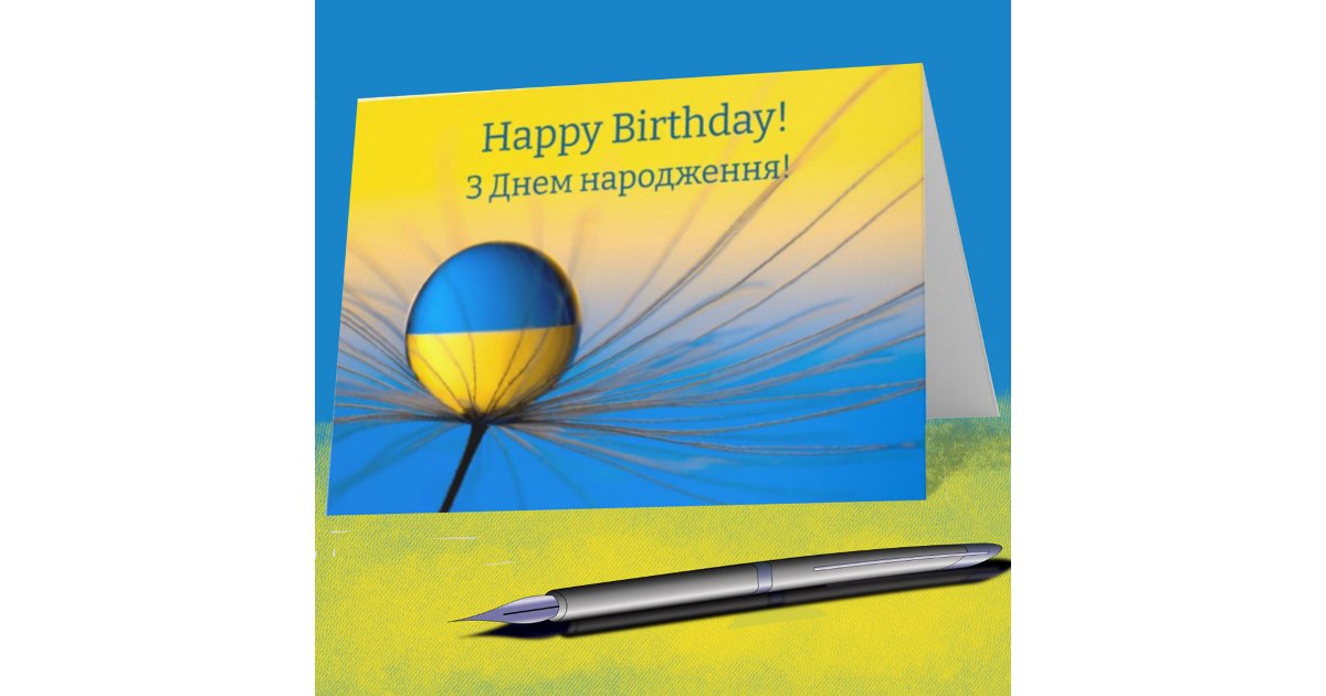 Ukrainian Birthday Card | Zazzle