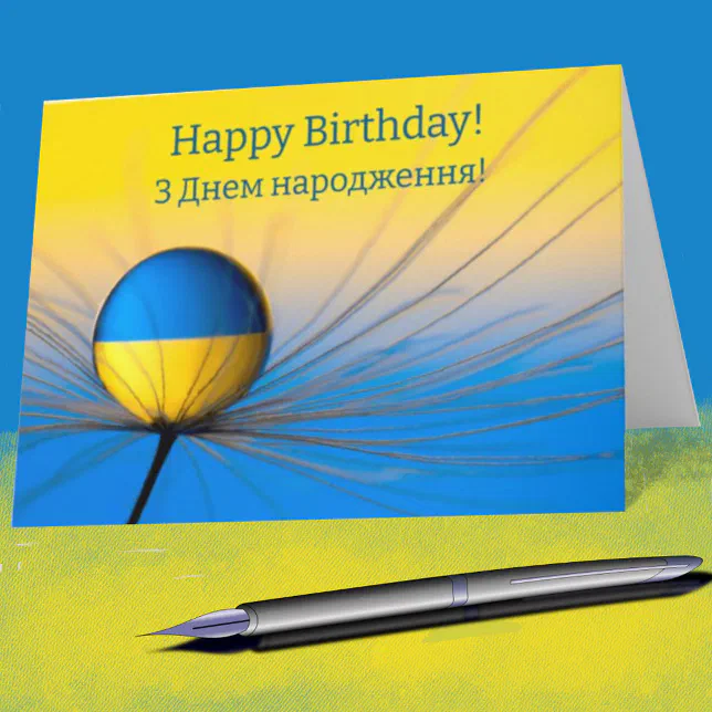 Ukrainian Birthday Card | Zazzle