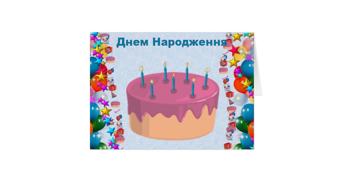 Ukrainian Card | Zazzle.com