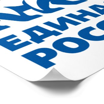 United Russia Party Poster | Zazzle