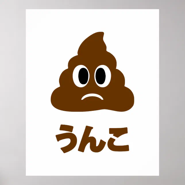 Unko うんこ Poop Japanese Language Poster | Zazzle