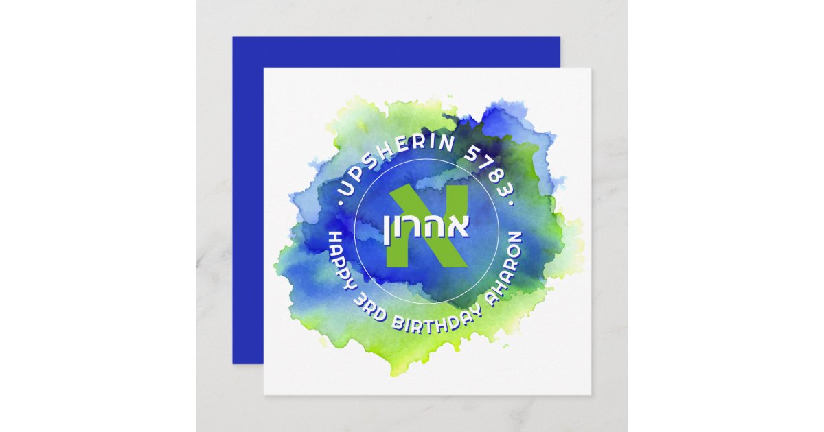 Upsherin Personalized Hebrew Initial Monogram Invitation | Zazzle