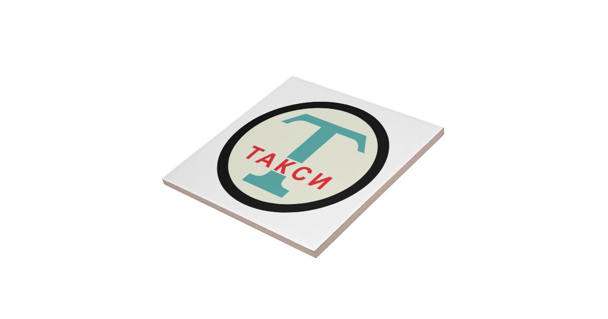 USSR / Russian Vintage / Retro Taxicab Stand Sign Tile | Zazzle