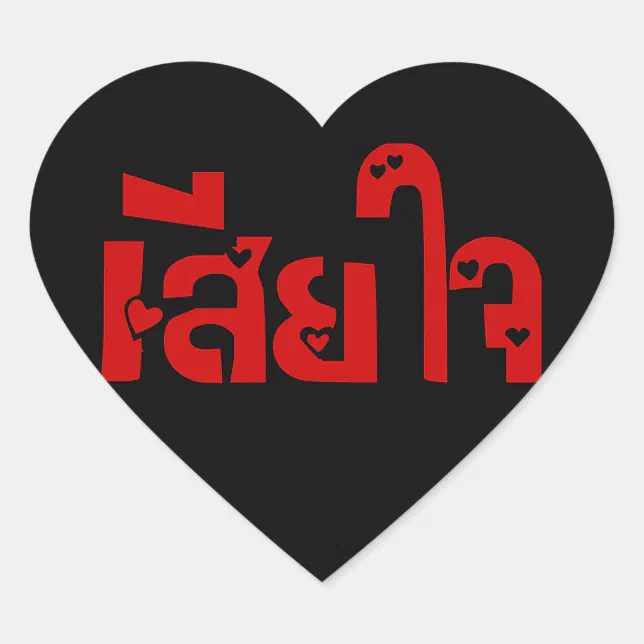 Very Sorry ♦ Sia Jai in Thai Script ♦ Heart Sticker | Zazzle