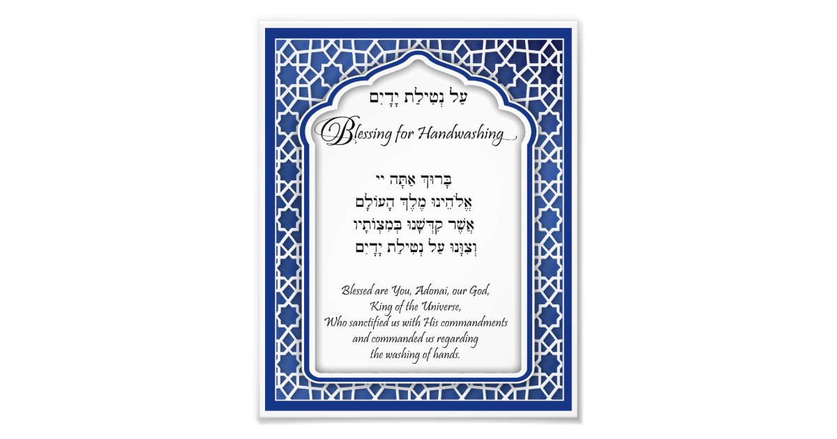 Vintage Blue Hebrew Handwashing Blessing Photo Print | Zazzle