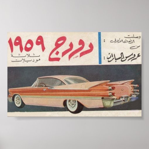 Vintage car advert poster, 1959 Dodge Arabic Poster | Zazzle