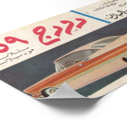 Vintage car advert poster, 1959 Dodge Arabic Poster | Zazzle