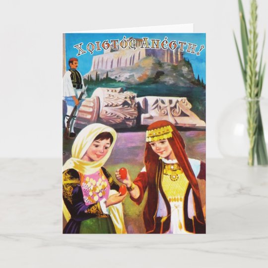 Vintage Greek Easter/Pascha Card "Tsougrisma" | Zazzle.com