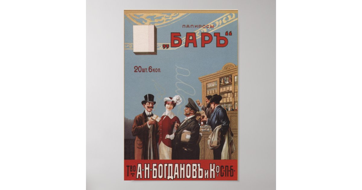 Vintage Imperial Russian Advertisement Poster | Zazzle