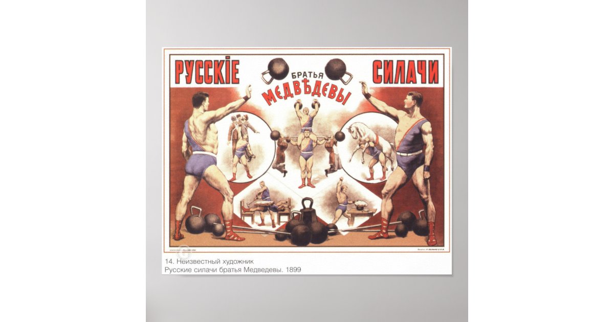 Vintage Imperial Russian Advertisement Poster | Zazzle