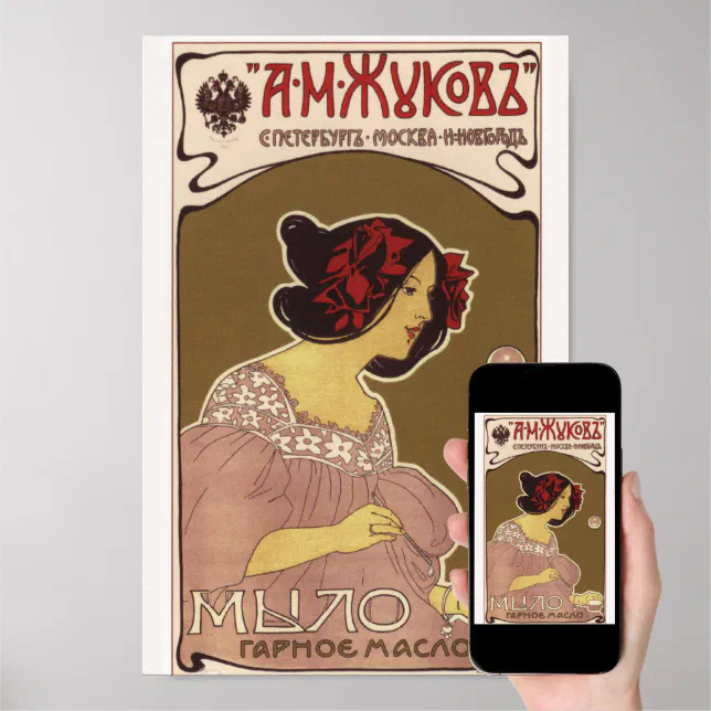 Vintage Imperial Russian Advertisement Poster | Zazzle