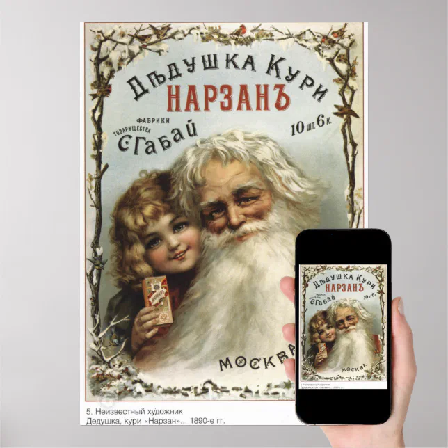 Vintage Imperial Russian Advertisement Poster | Zazzle