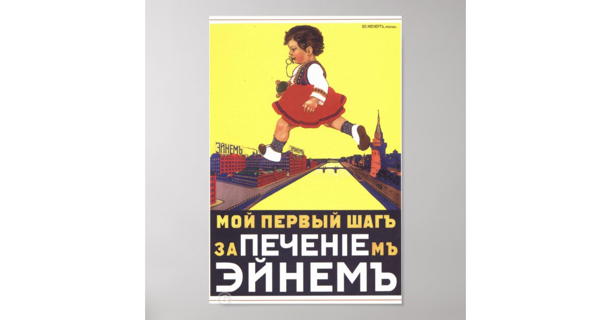 Vintage Imperial Russian Advertisement Poster | Zazzle