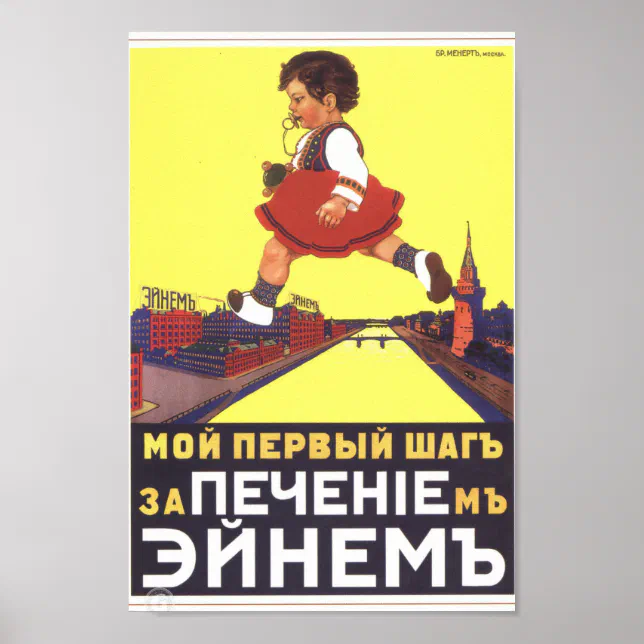 Vintage Imperial Russian Advertisement Poster | Zazzle
