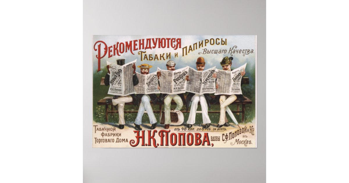 Vintage Russian Advertisement Poster | Zazzle