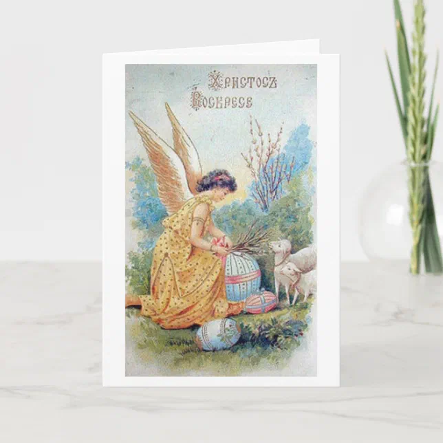 Vintage Russian Easter Card | Zazzle